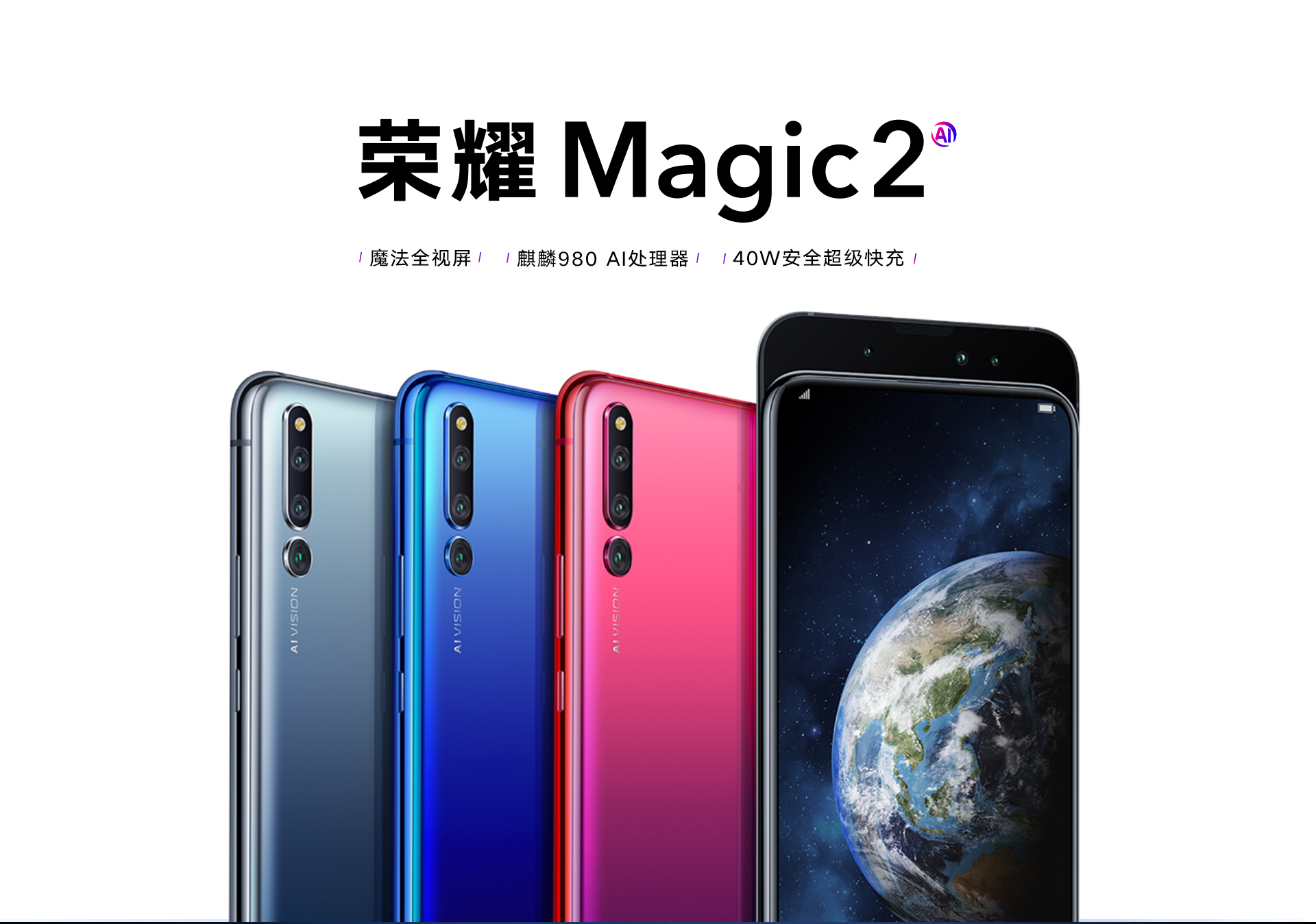 荣耀Magic2 - 自营官方商城，全国联保售后无忧 | 荣耀商城