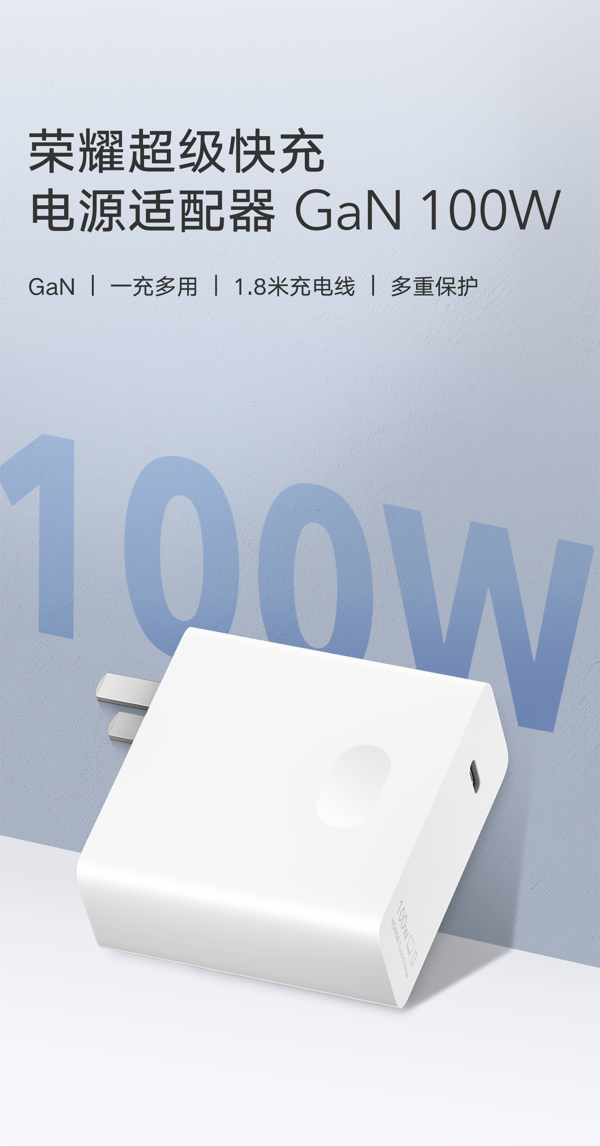 荣耀超级快充电源适配器 GaN 100W - 自营官方商城，全国联保售后无忧 | 荣耀商城